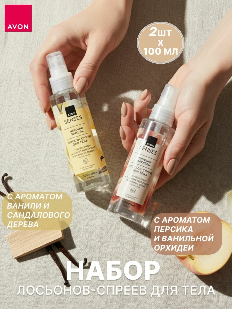 Дуэт спреев-лосьонов Уют и Нежность: Теплый Сандал с Ванилью и Сочный Персик с Орхидеей Набор 2 в 1, 100 мл каждый