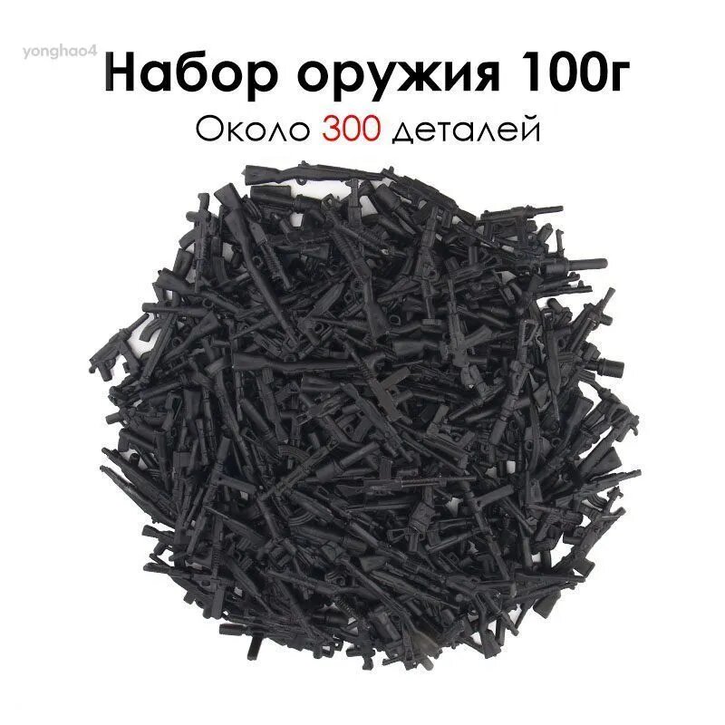 Рандомный набор оружия для солдатиков 100 шт, оружие для солдатиков.