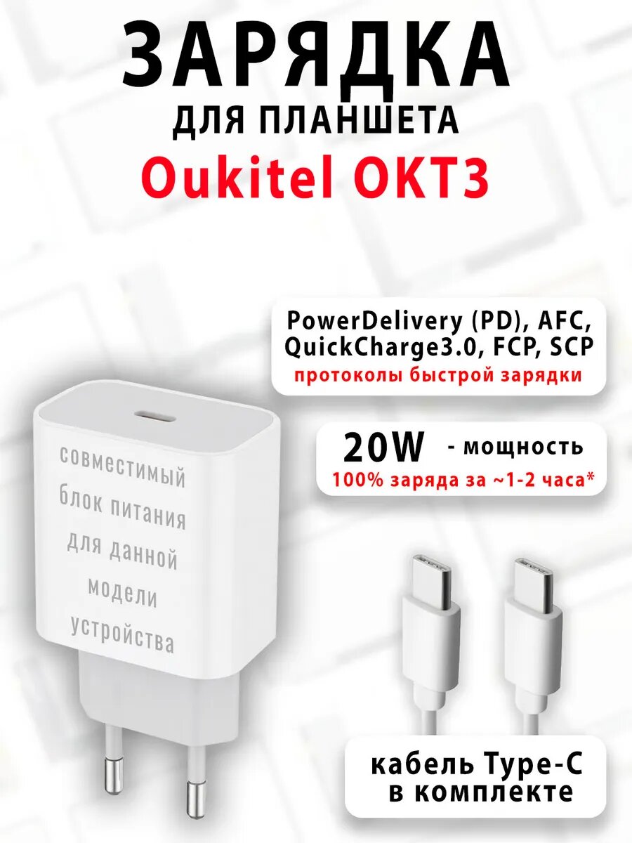 Зарядка для планшета Oukitel OKT3