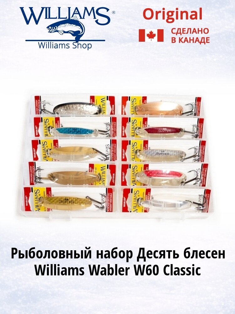 Блесна Рыболовный набор Десять блесен Williams Wabler W60 Classic