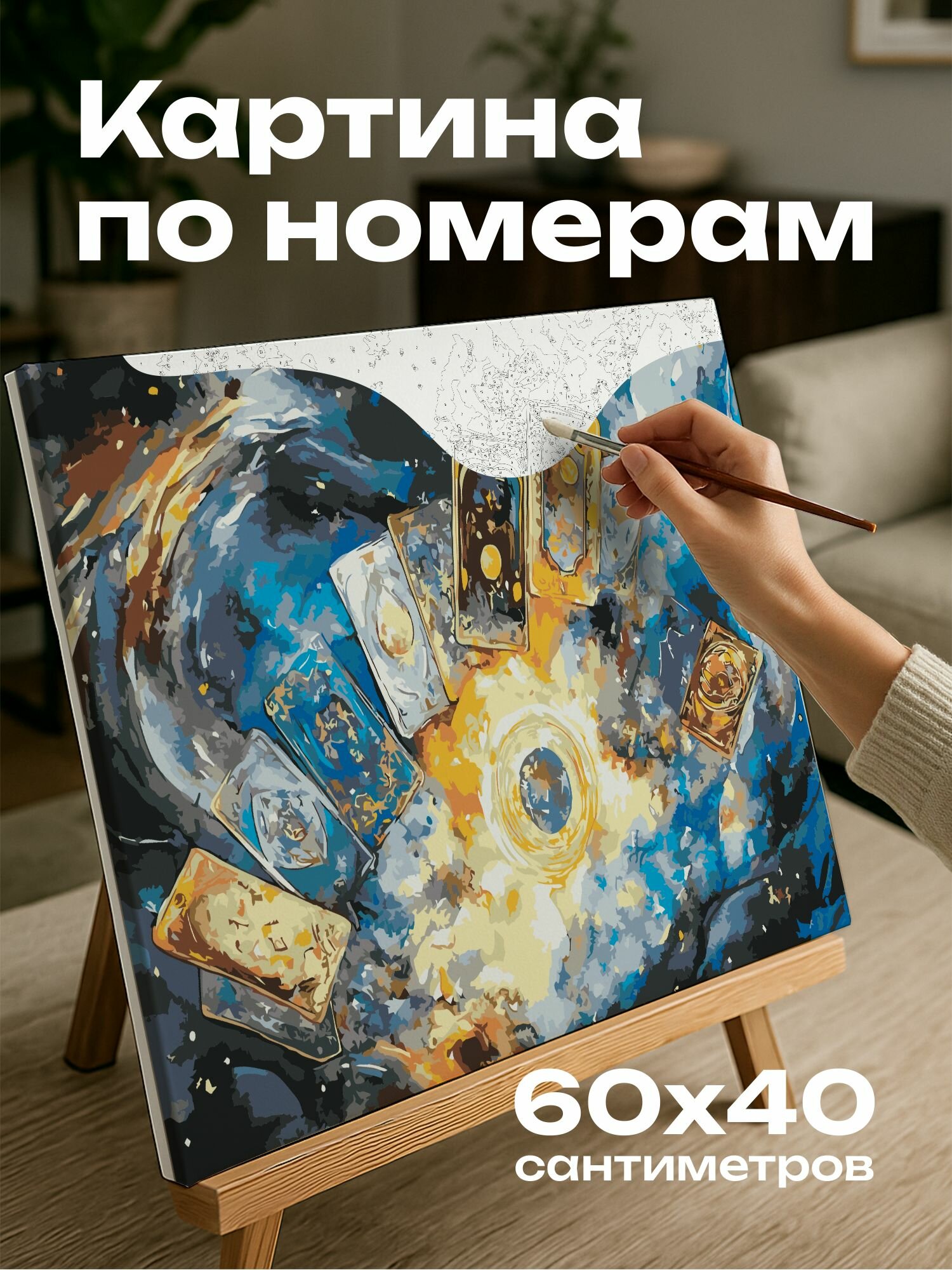 Картина по номерам 60x40 см, Таро, акварель, мистический, колода, символика, космические узоры, галактики, яркие краски