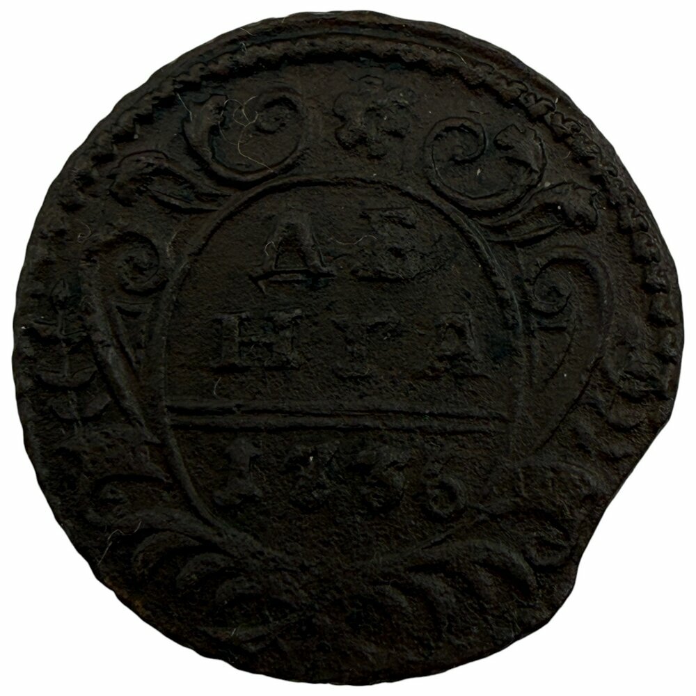Российская империя 1 деньга 1736 г. (Лот №6)