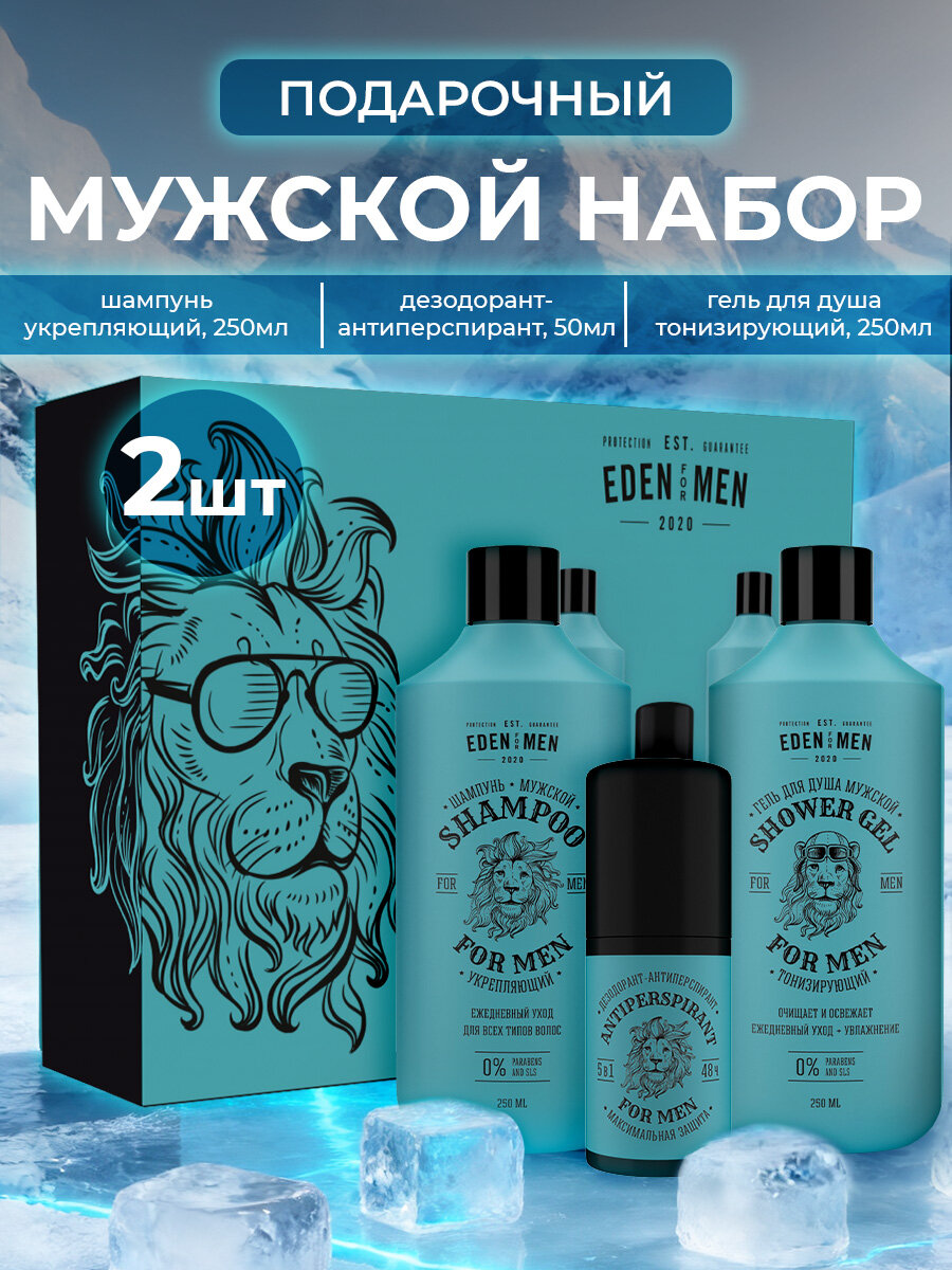 Подарочный набор EDEN FOR MEN №4, для мужчин, шампунь + гель + дезодорант, 2 штуки