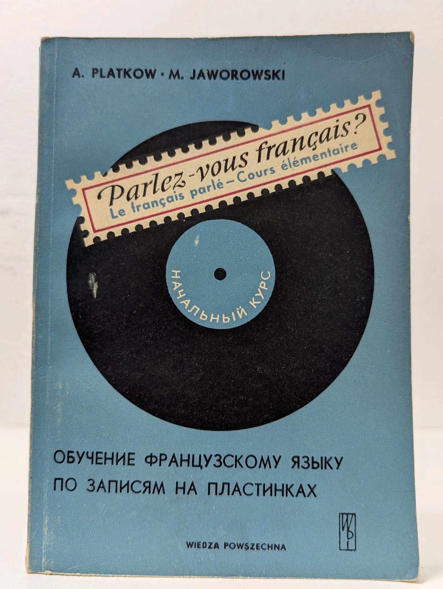 Parlez avec nous. Обучение французскому языку по записям на пластинках Боннесурс А. Кирюк-Кроль Мария 1967
