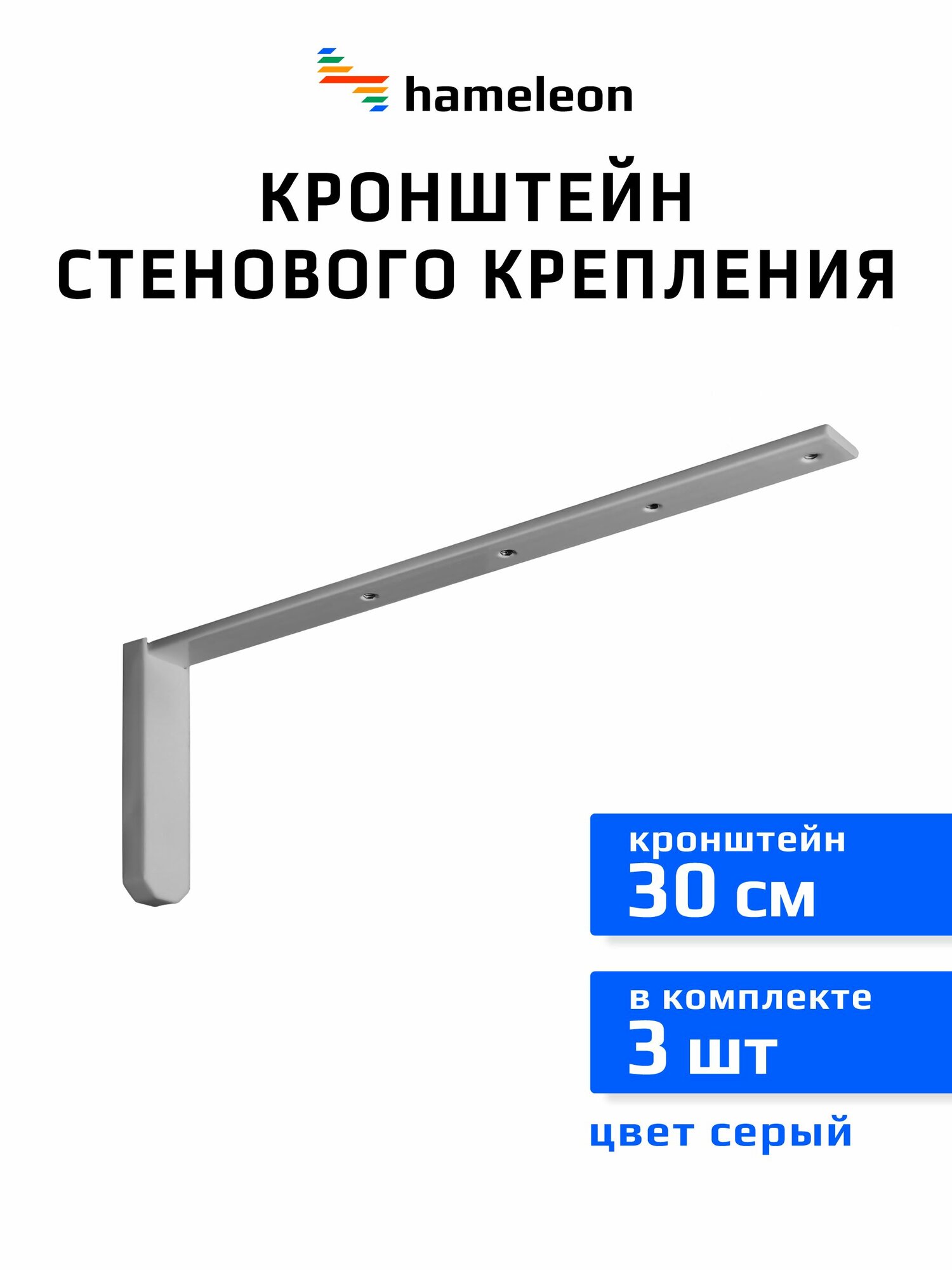 Кронштейны для карнизов хамелеон 30 см, 3 штуки, цвет Серый