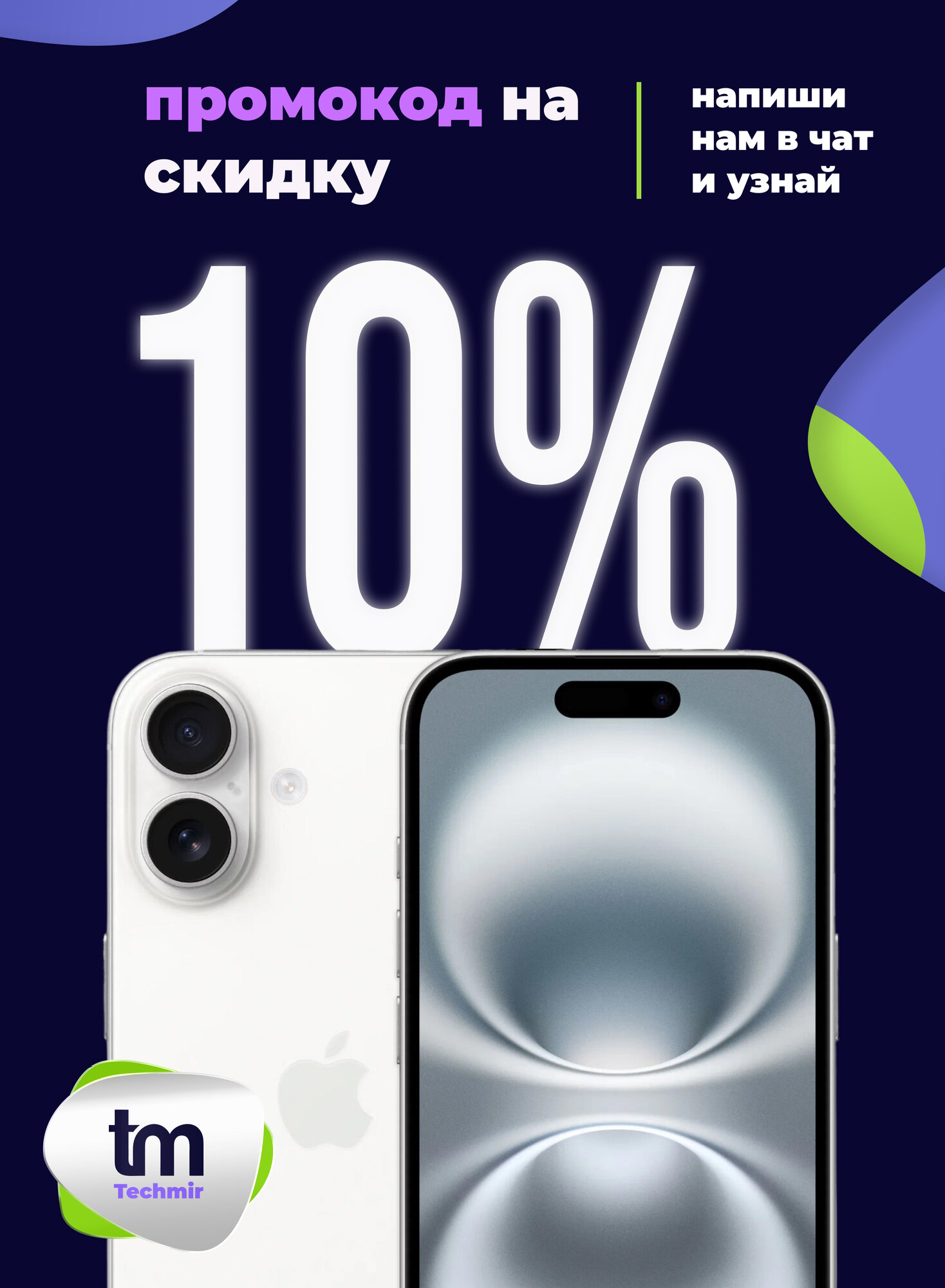 Смартфон APPLE iPhone 16, Память 8/256 Гб, Без приложений RuStore и MAX, 2SIM, White, Белый