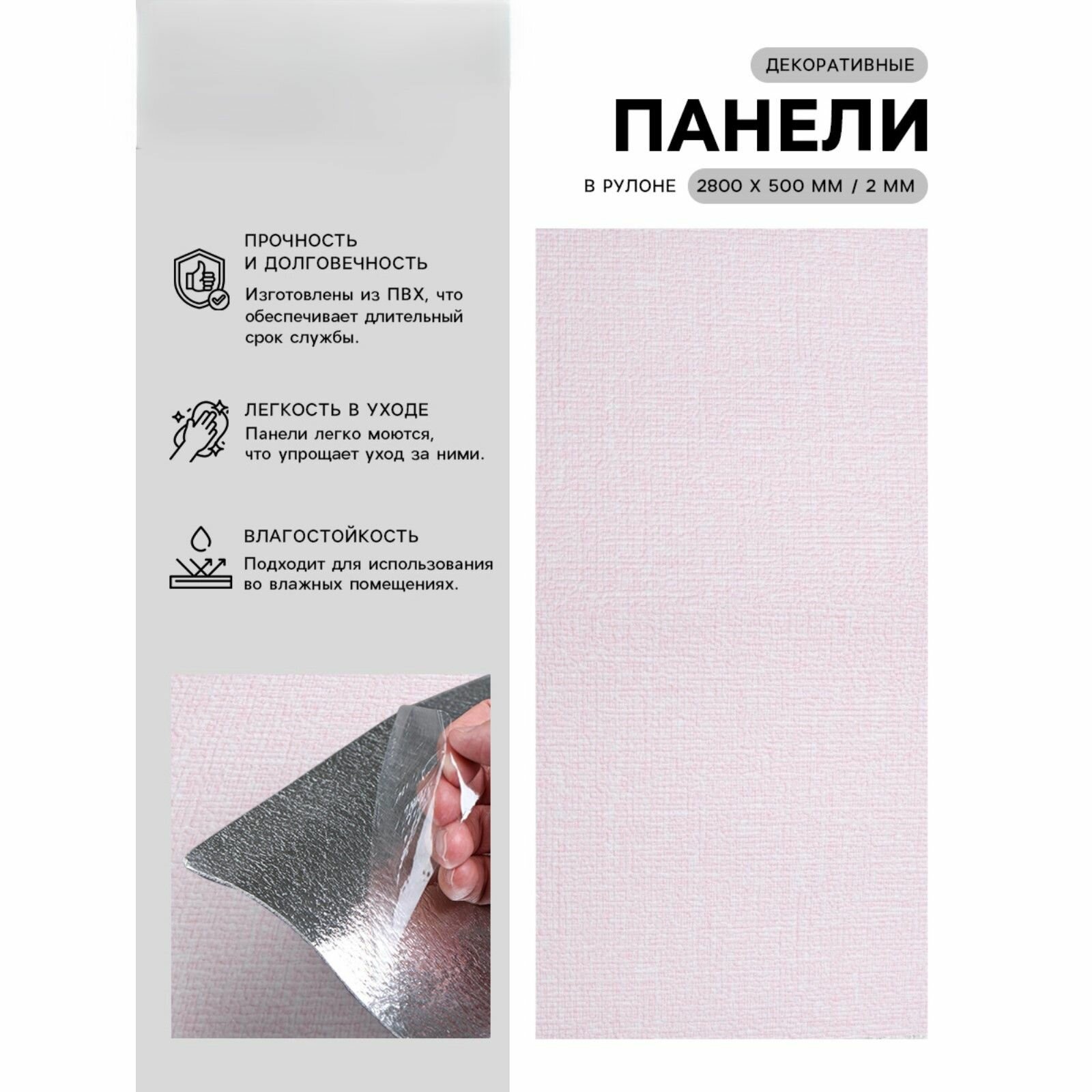 Панель ПВХ самоклеящаяся, в рулоне, 2800х500х2 мм, цвет розовый