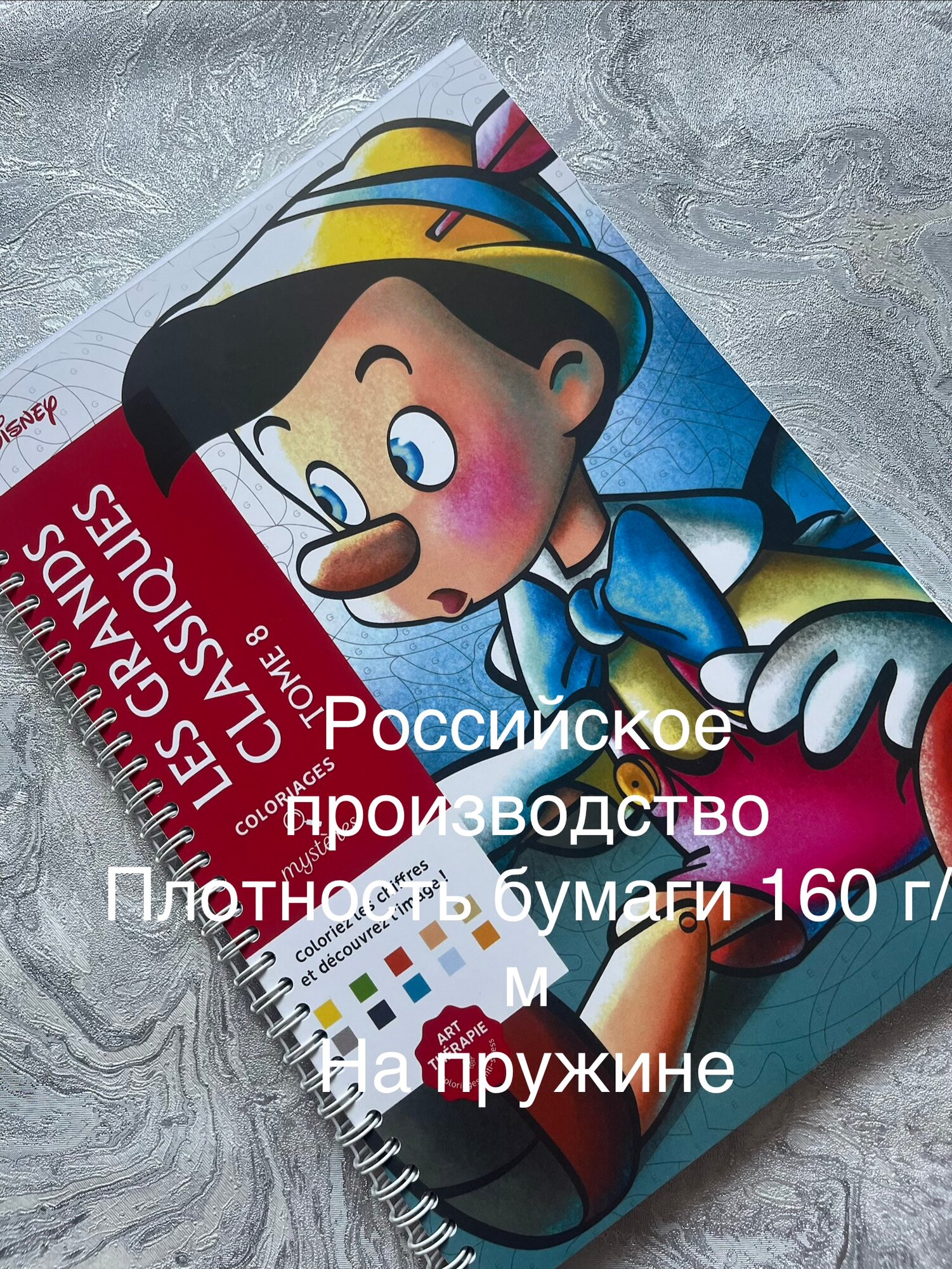 Раскраска по номерам Coloriages mysteres Disney на основе бумаги