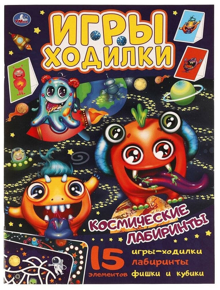 Активити ходилка-раскраска Космические лабиринты, 12 стр. УМка 978-5-506-06092-5