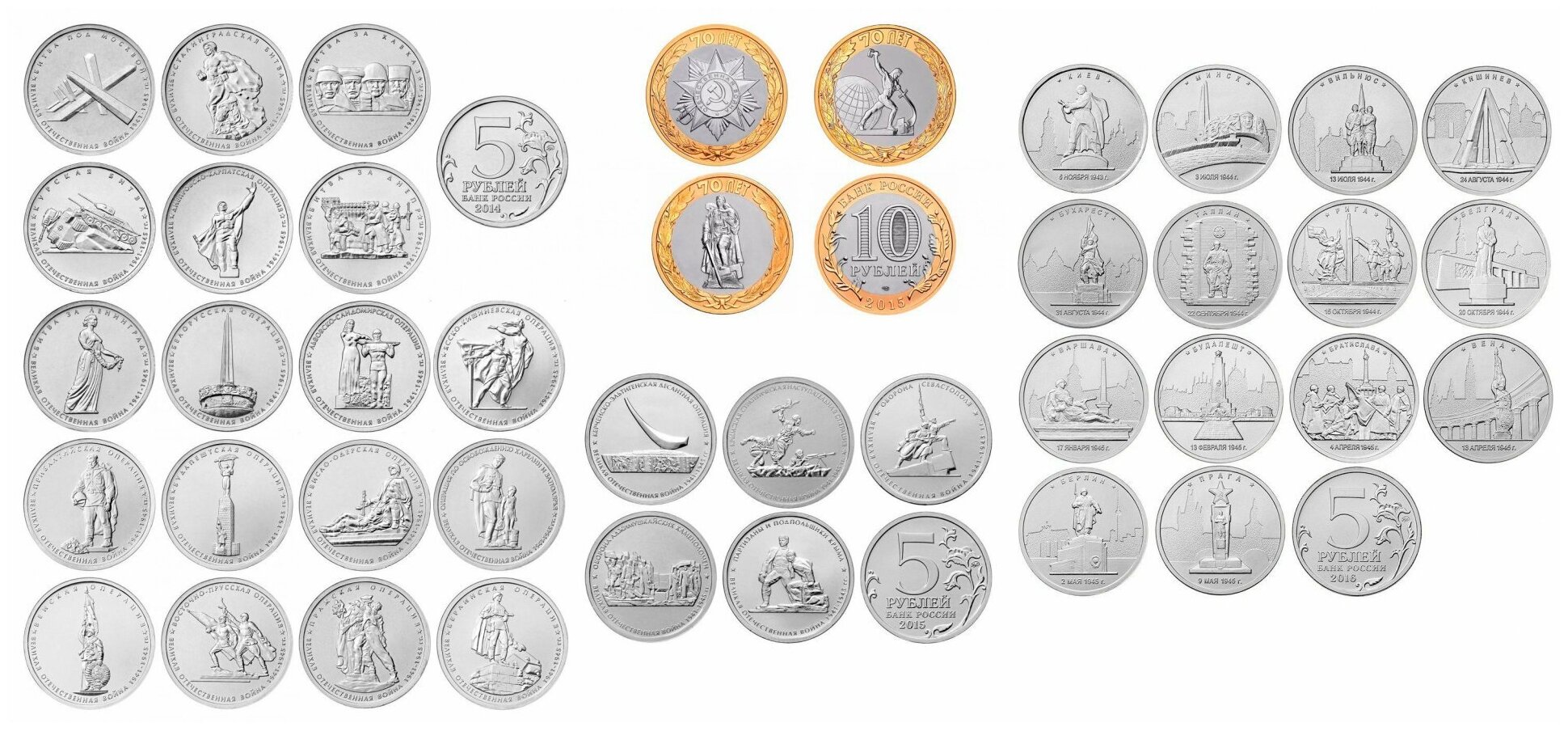 Полный комплект монет 5 и 10 рублей 2014-2016 гг серии "70 лет Победы в Великой Отечественной войне", 40 монет, Сталь, в сохранности UNC