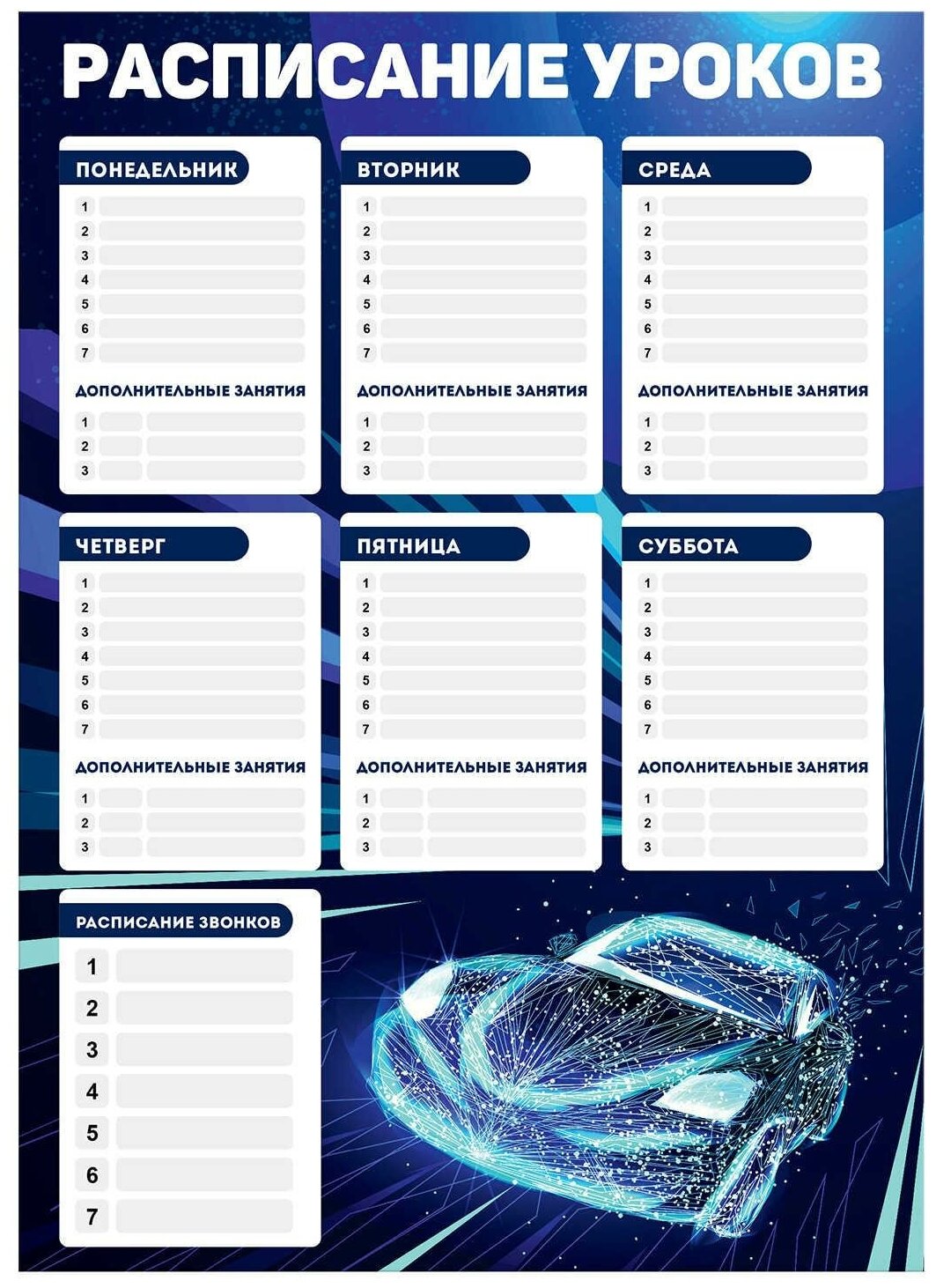 Расписание уроков на скорости А4, полноц. печать, мелованный картон/56853