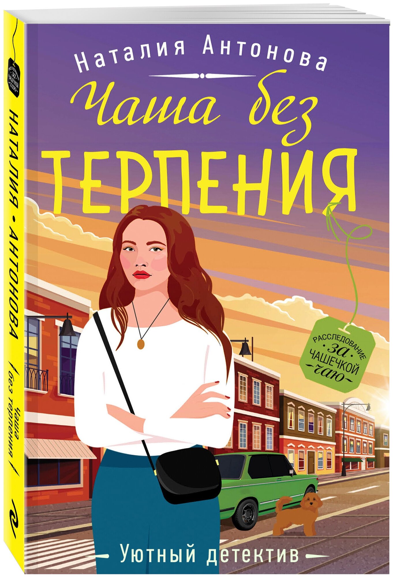 Чаша без терпения Книга Антонова Наталья 16+