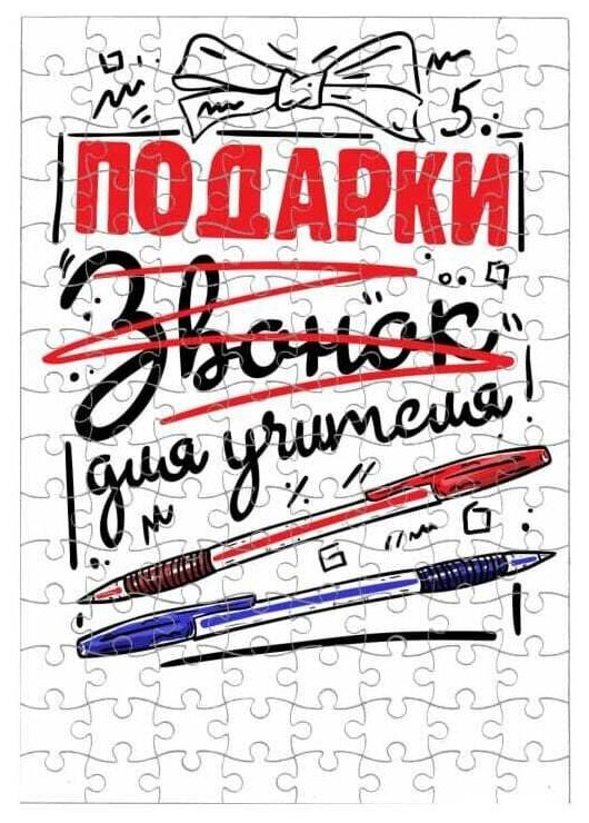 Пазл MIGOM Принт А3 "День Учителя, тренера" - 11