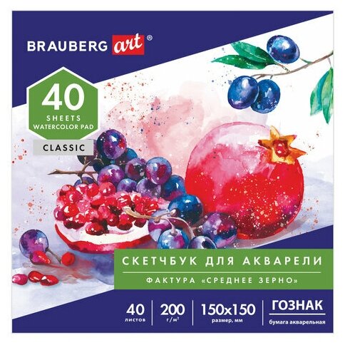 Альбом для акварели, бумага гознак СПб 200 г/м2, 150x150 мм, 40 л, склейка, BRAUBERG ART, 106144 (цена за 1 ед. товара)