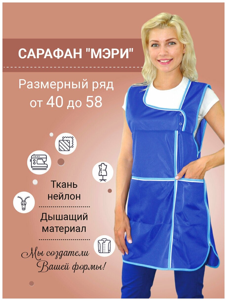 Сарафан женский рабочий нейлон "Мэри", цвет василек/белый/бирюза, размер 44/46