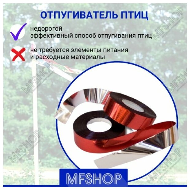 Отпугиватель птиц Светоотражающая лента "SITITEK" (200м) красно-серебристая