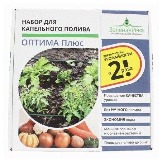Набор для капельного полива Оптима плюс