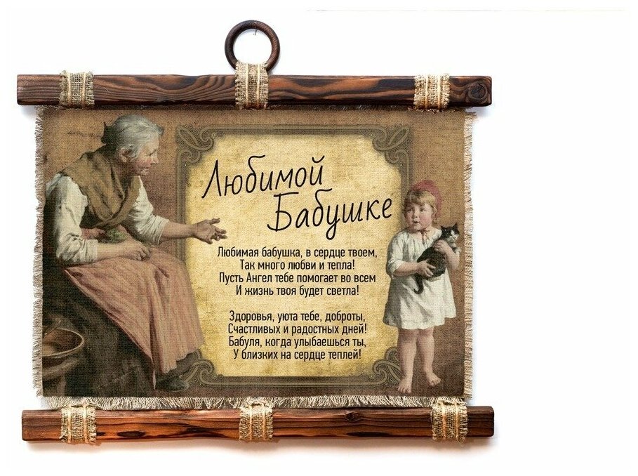 Панно Универсальный свиток "Бабушка и внучка" горизонтальное А4