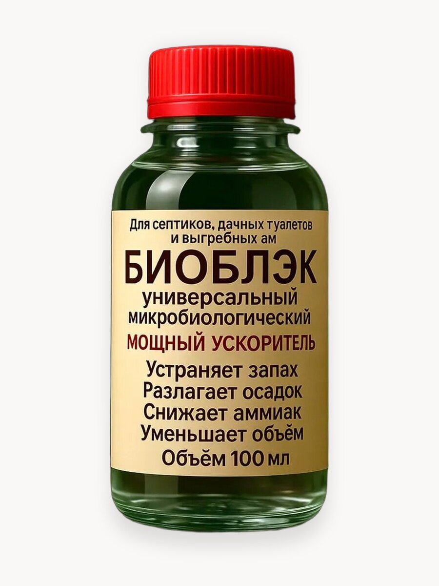 Бактерии для септиков биоблэк, круглогодичные, для дачных туалетов и выгребных ям