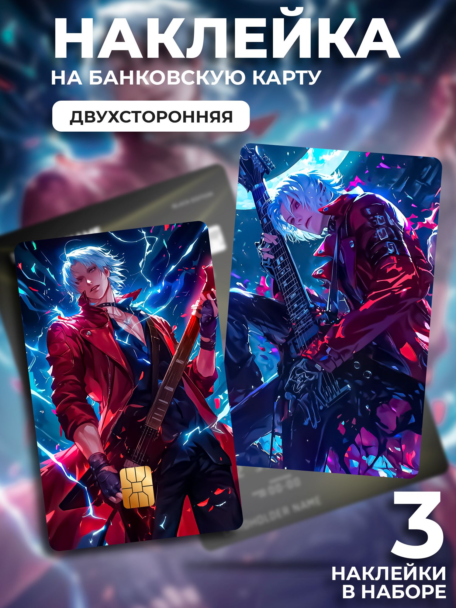 Наклейка на банковскую карту Devil may cry