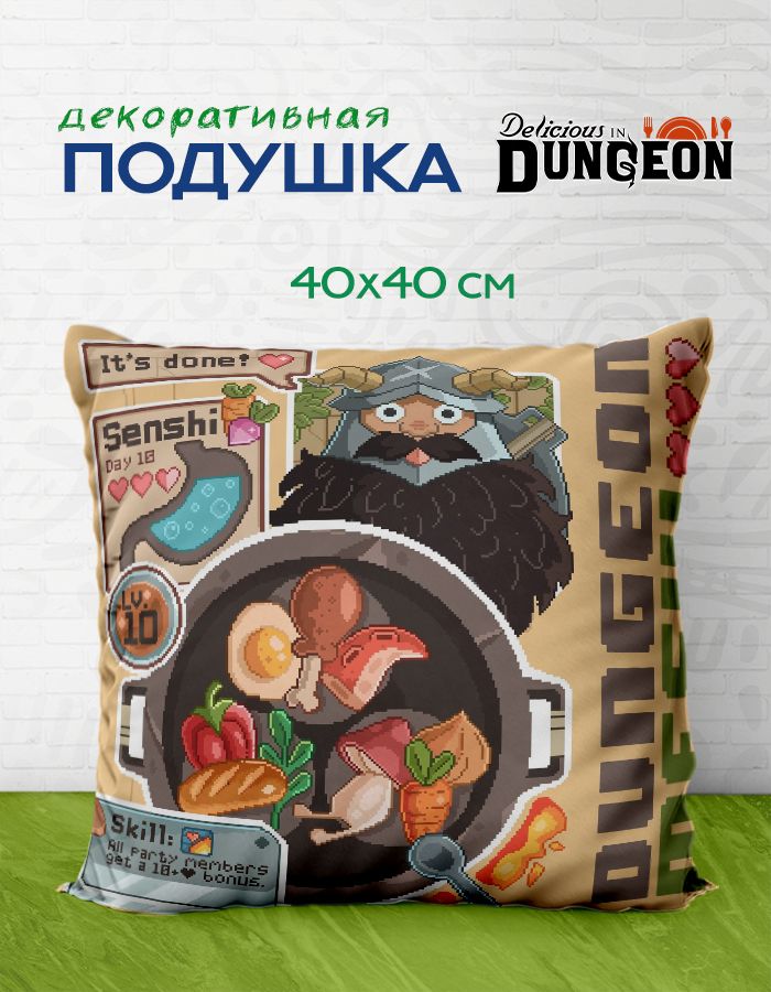 Подушка аниме - Подземелье вкусностей (Dungeon Meshi) Сенши