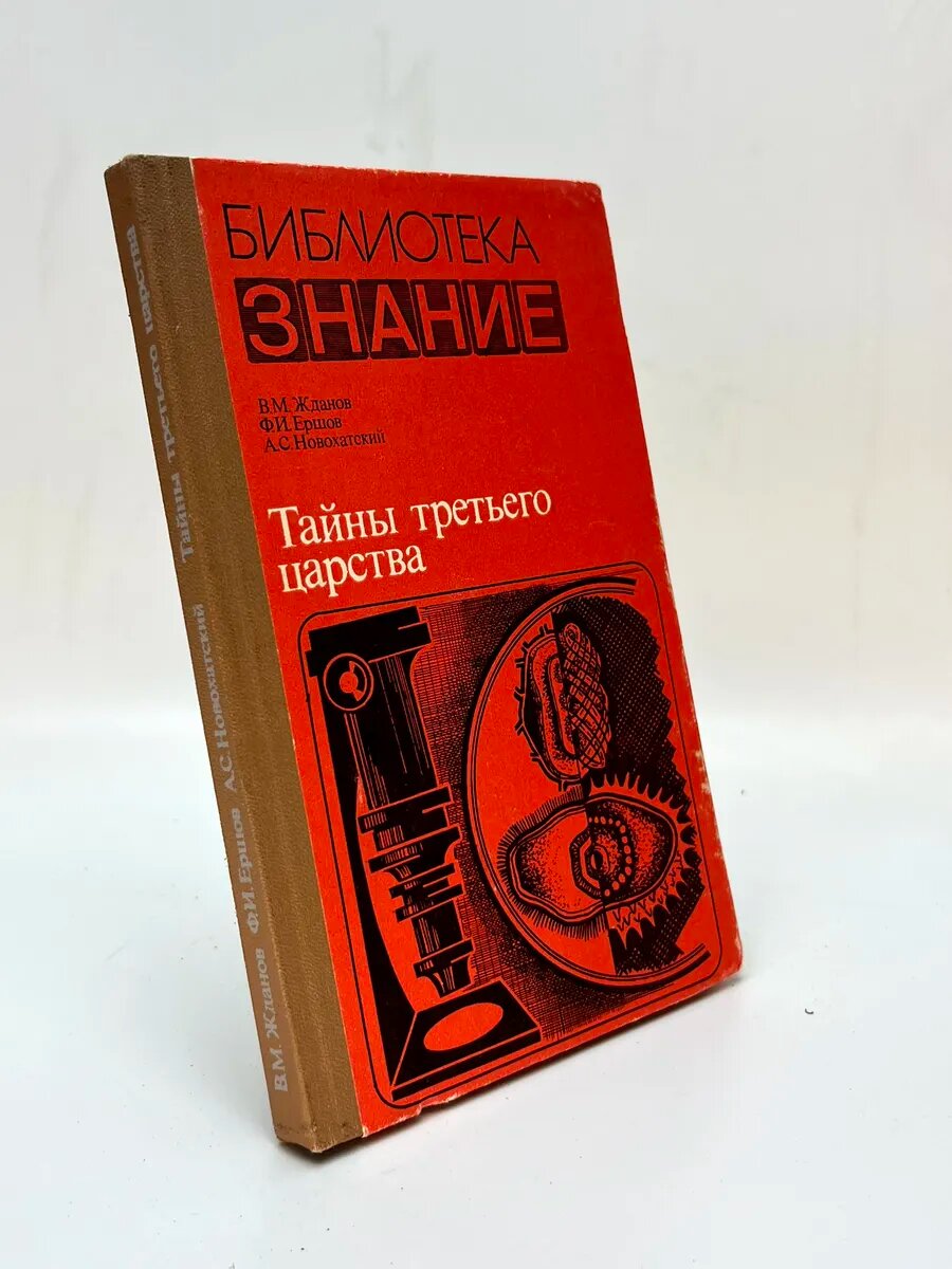 Виктор Михайлович Жданов; Феликс Иванович Ершов; Александр Сер