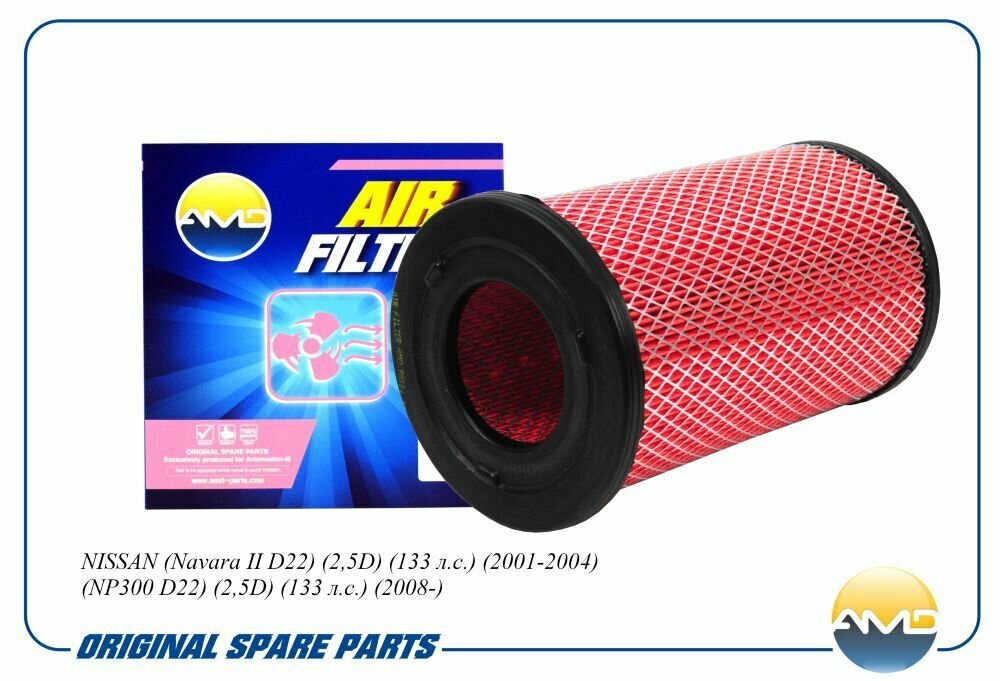Фильтр воздушный 16546-9S001 AMD. FA584 для NISSAN Navara II D22NP300 D22 Pick Up VI D22