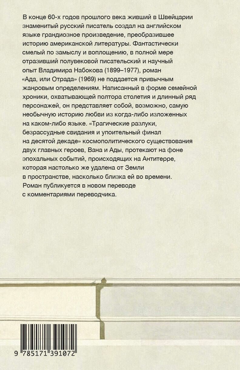 Ада, или Отрада — фото 1