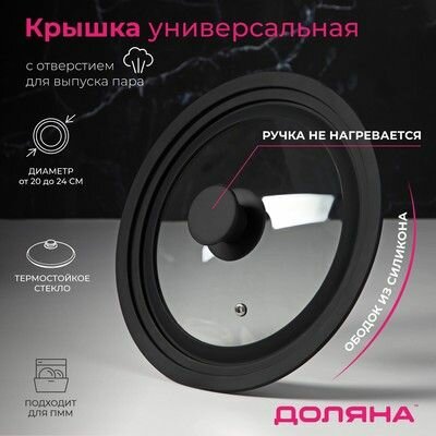 Крышка универсальная стеклянная с силиконовым ободком 22*24*26*28 см /4 в 1 цвет в ассортименте по выбору продавца