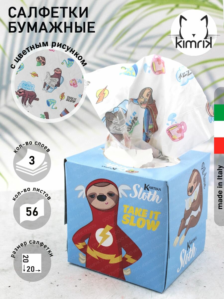 Салфетки бумажные выдергушки "Ленивец" цветные, 3 слоя, 56 шт/упак, World Cart