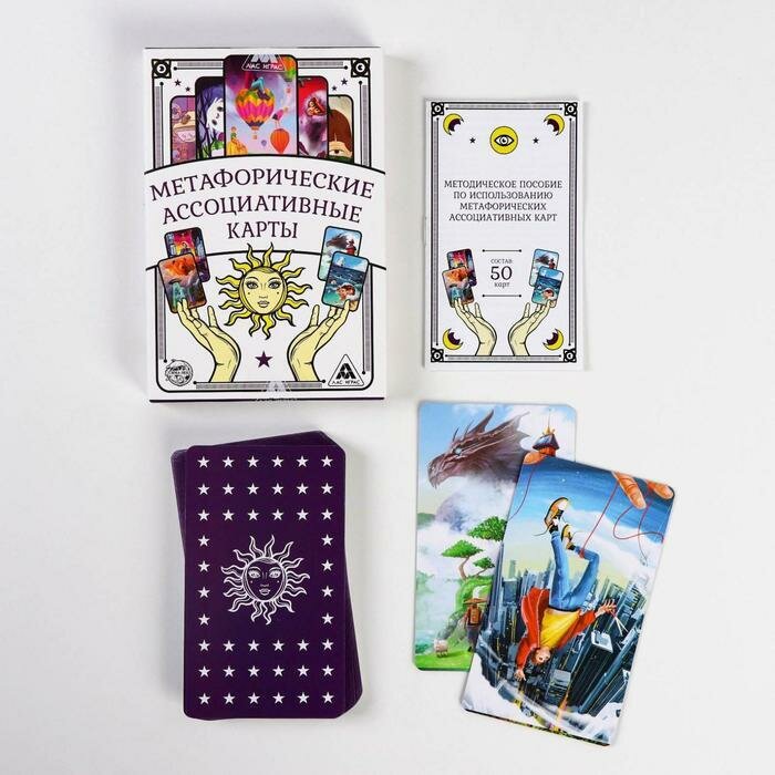 Настольная игра/Метафорические ассоциативные карты, 50 карт
