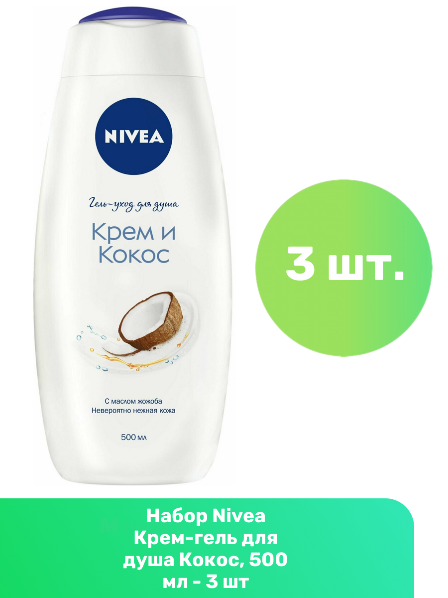 Nivea Крем-гель для душа Кокос, 500 мл - 3 шт