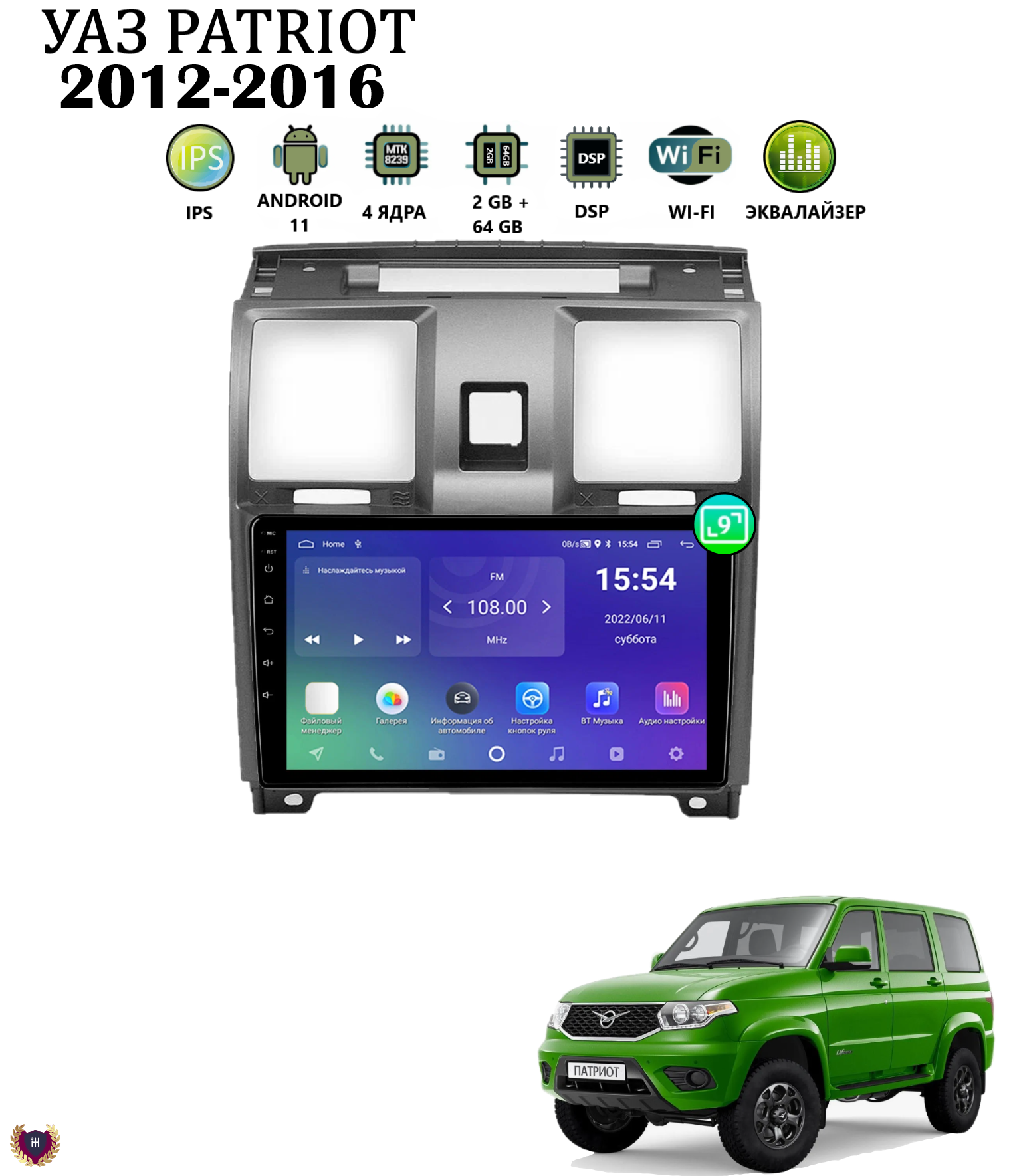Автомагнитола для УАЗ Patriot/Патриот (2012-2016), Android 11, 2/64 Gb, Wi-Fi, Bluetooth, CarPlay, разделение экрана, поддержка кнопок на руле