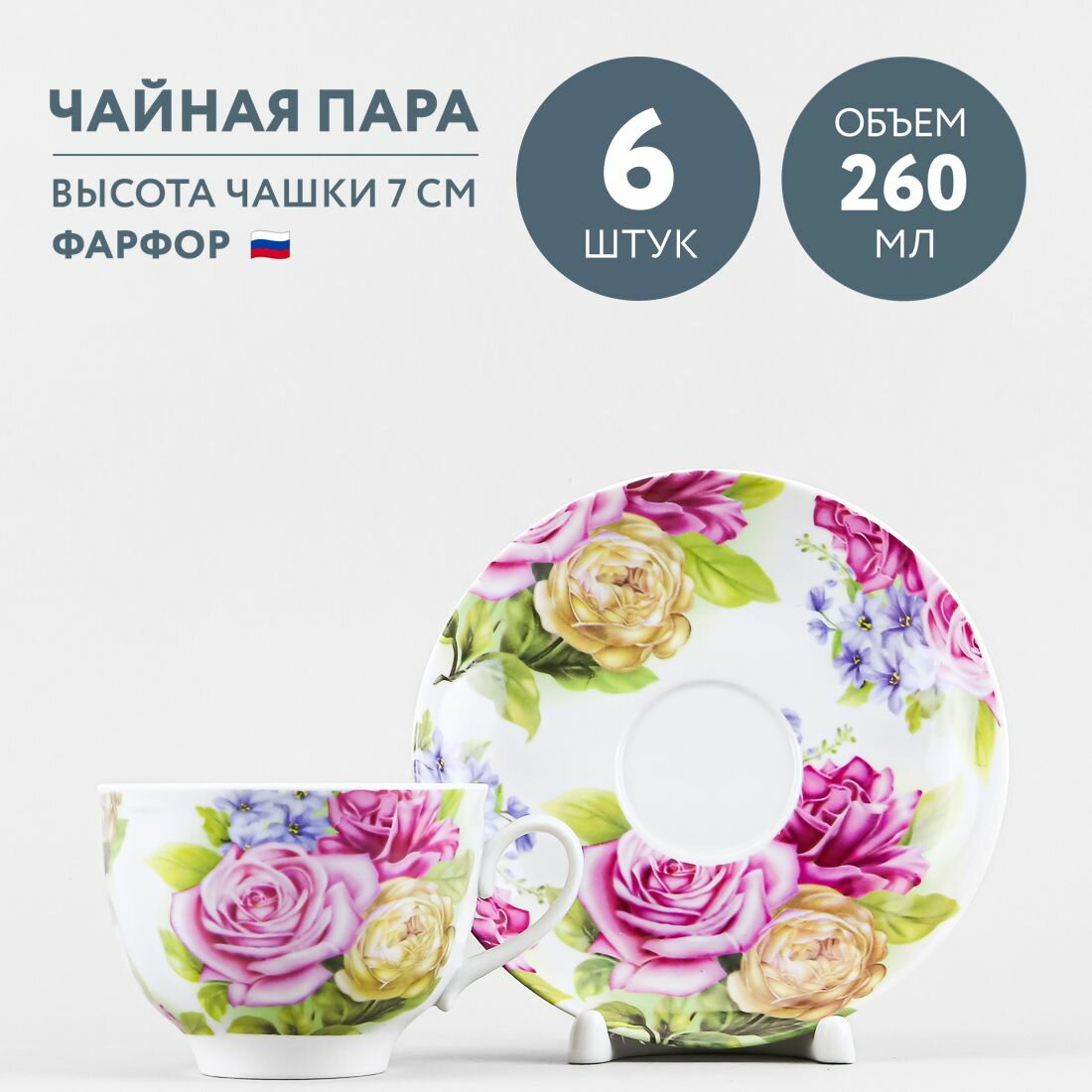 Набор из 6 чайных пар 260 мл Дулевский фарфор Август