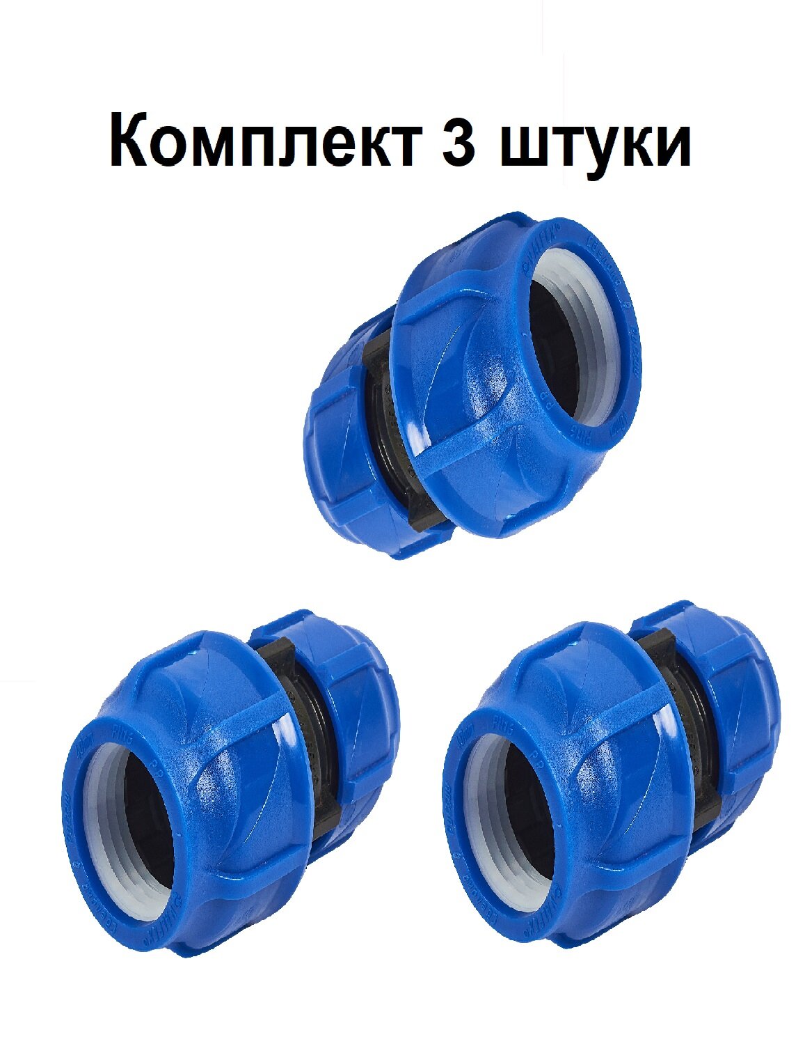 Муфта пнд d 25 мм ( комплект 3 штуки ) VALFEX