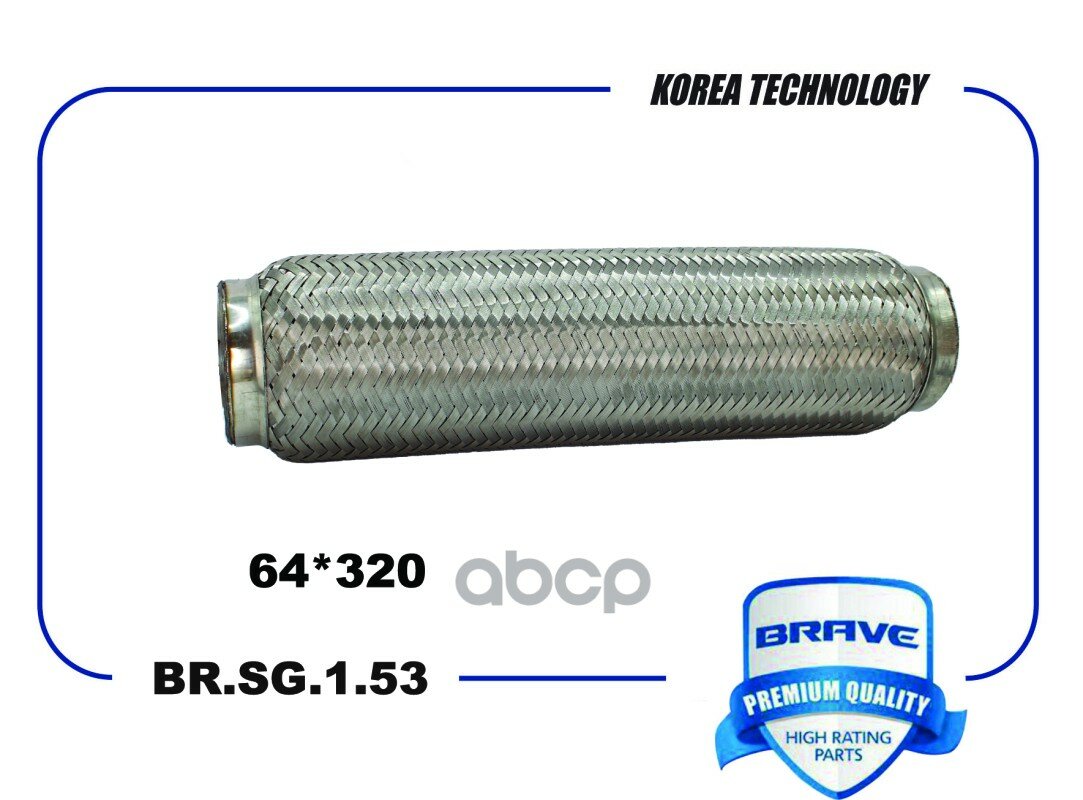Гофра глушителя Interloсk 64*320 BRAVE арт. BR. SG.1.53