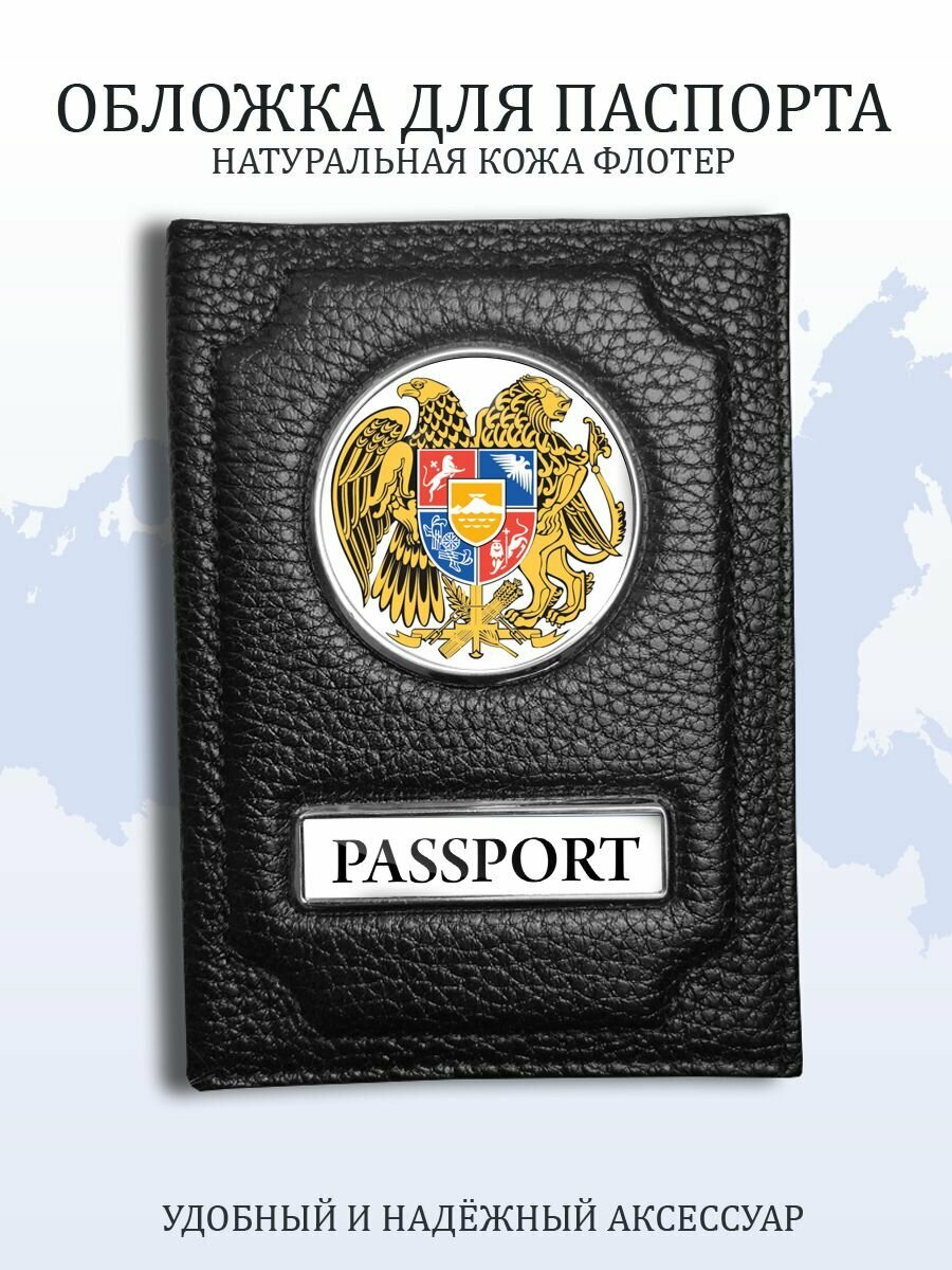 Обложка для паспорта