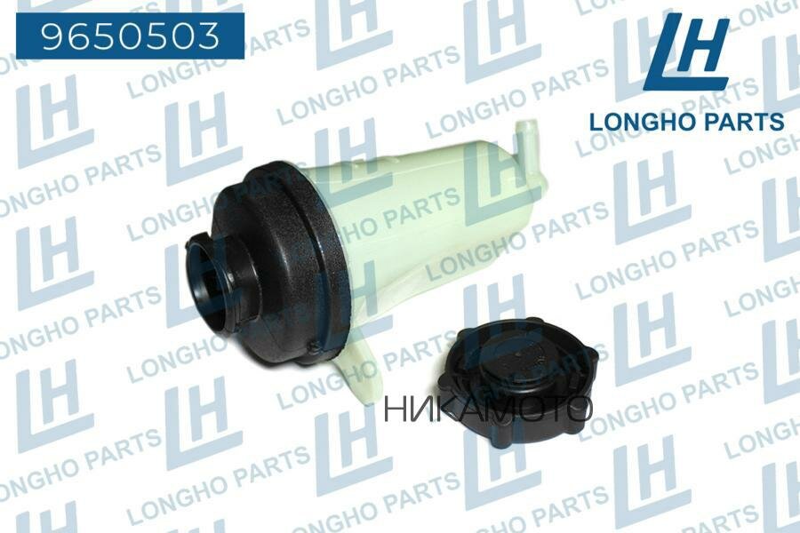 LONGHO 9650503 Бачок гидроусилителя FORD FOCUS