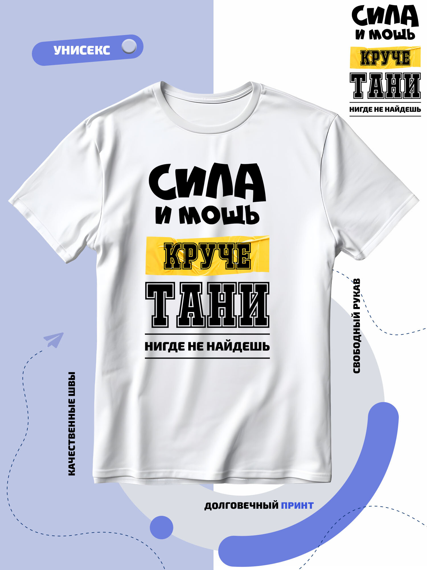 Футболка имя Татьяна Таня сила и мощь