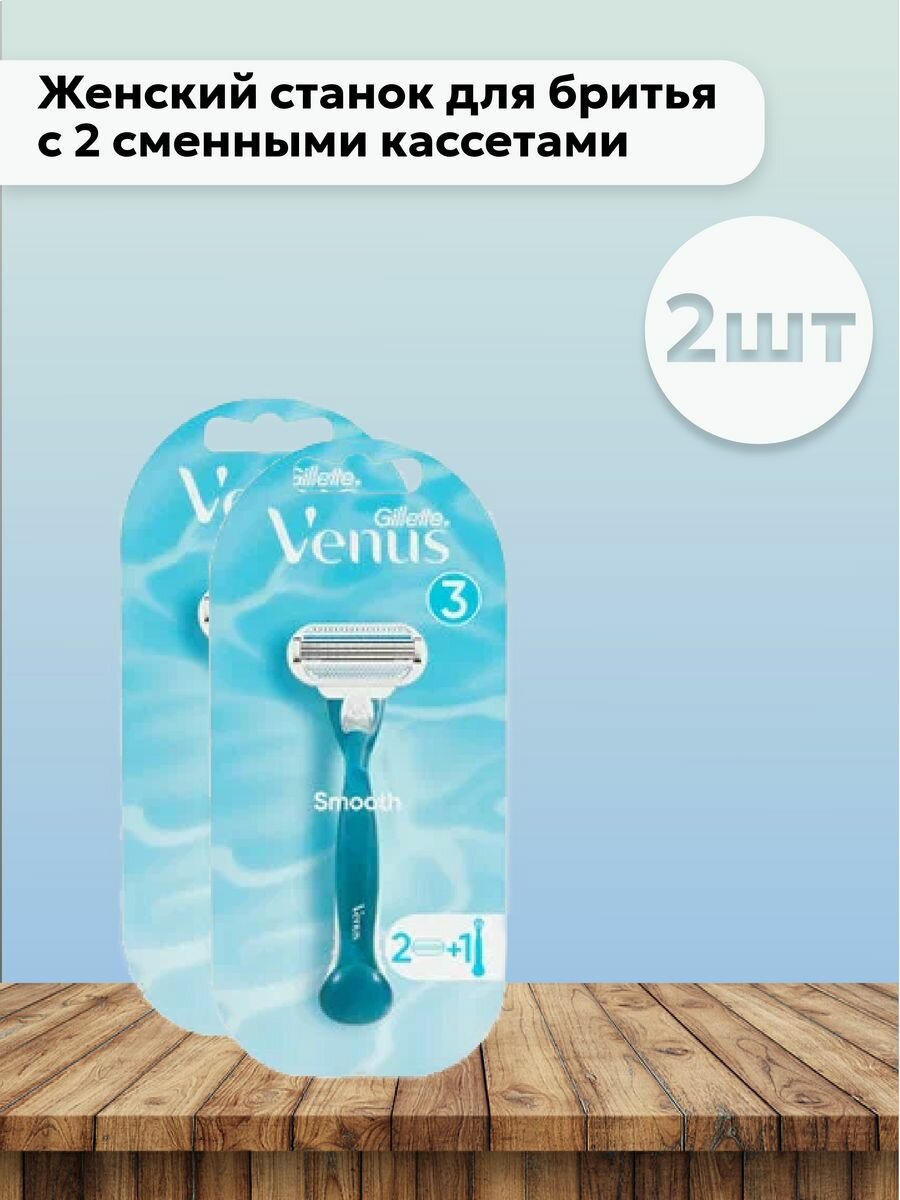 Набор 2 шт Venus - Женский станок с 2 сменными кассетами