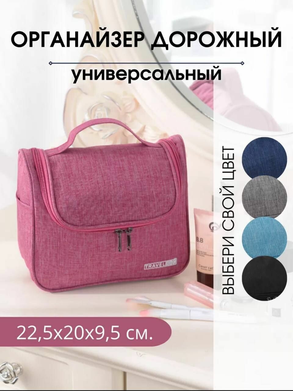 Дорожный органайзер