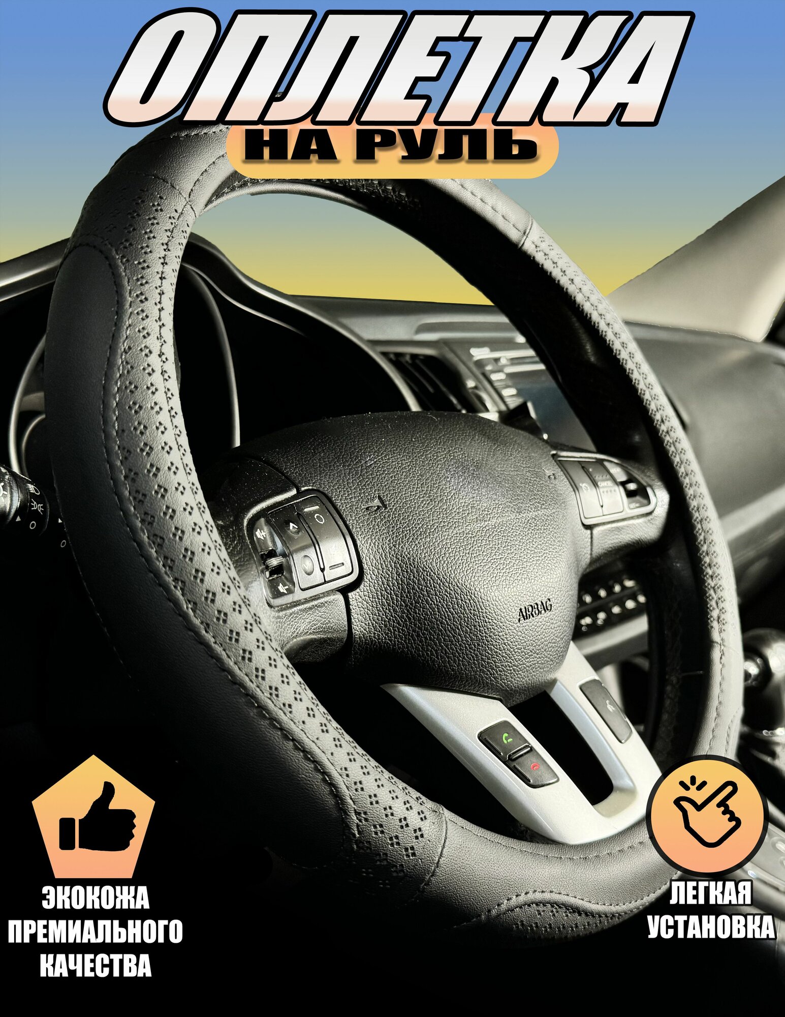 Оплетка, чехол (накидка) на руль Ниссан Скайлайн (2017 - 2019) седан / Nissan Skyline, экокожа, Черный