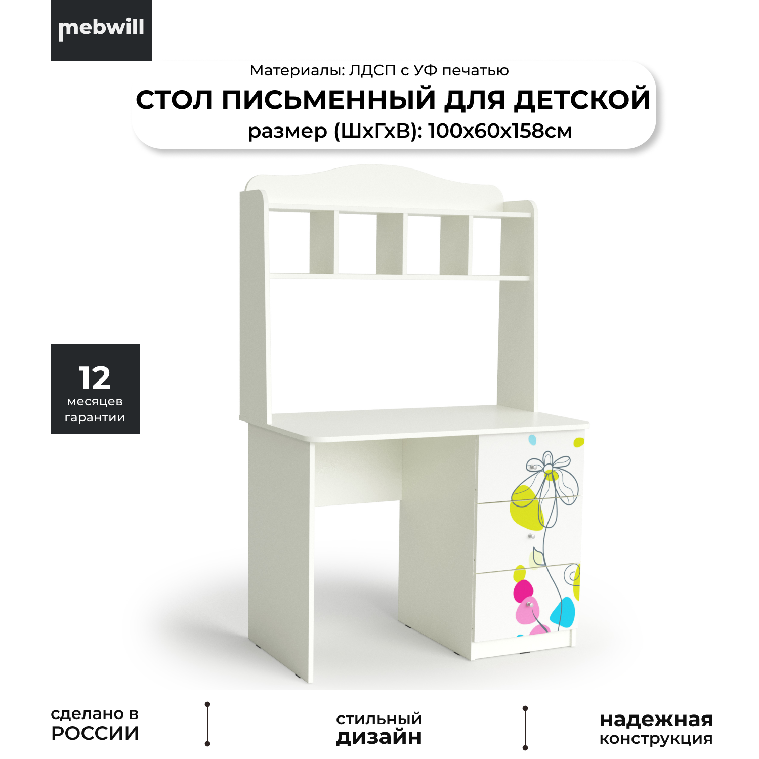 Стол для детской Мама "Цветы" корпус Белый, текстура Белый шёлк