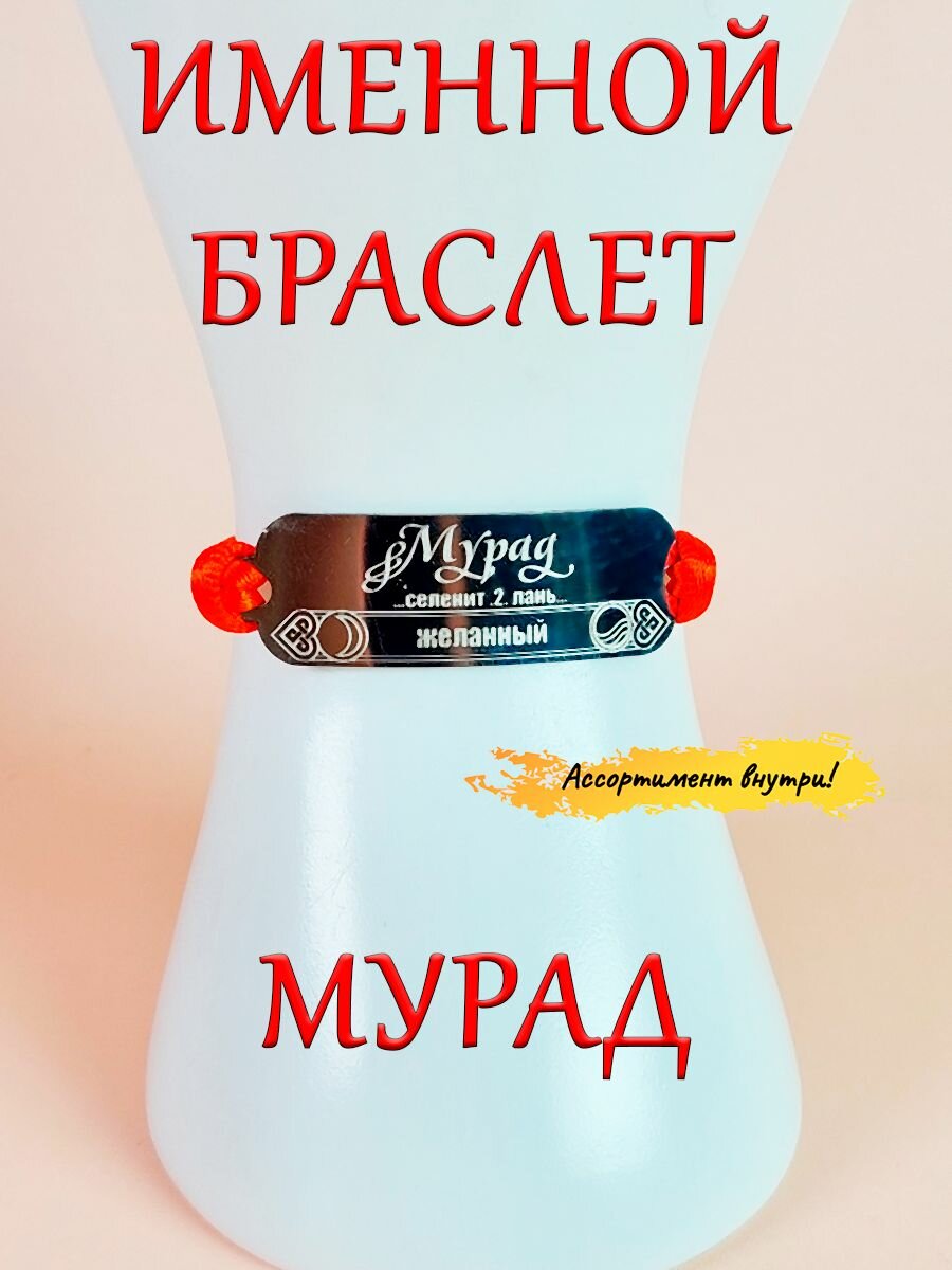 Браслет-нить
