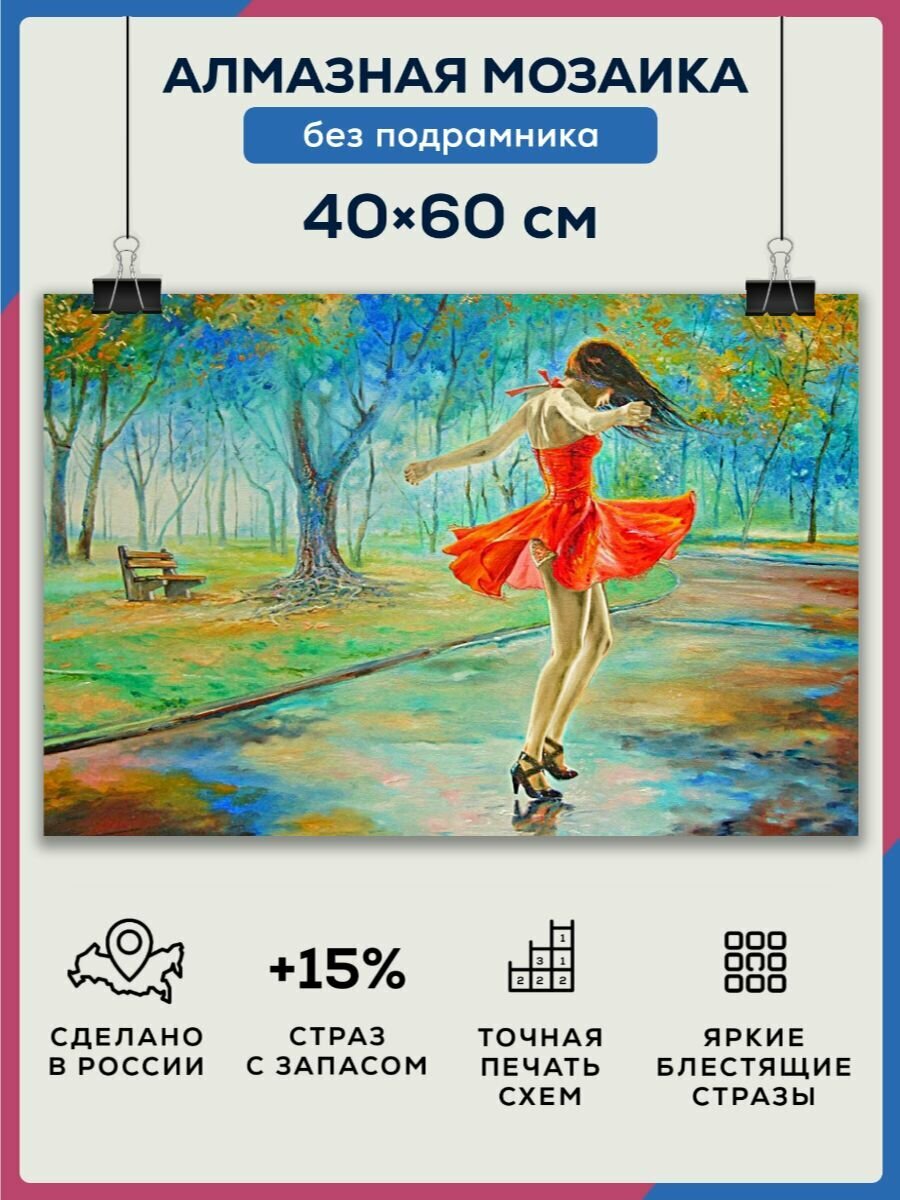 Алмазная мозаика 40x60 Танцовщица в платье без подрамника