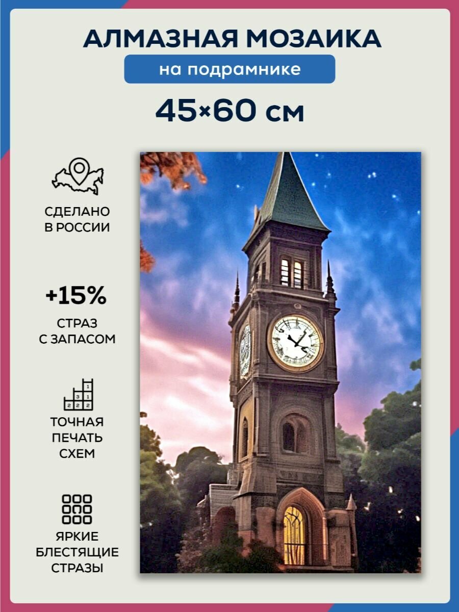 Алмазная мозаика 45x60 Большая башня на подрамнике