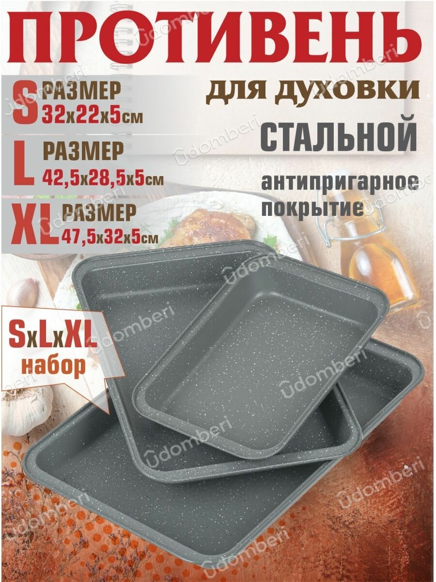 Противень для духовки прямоугольный для выпечки и запекания