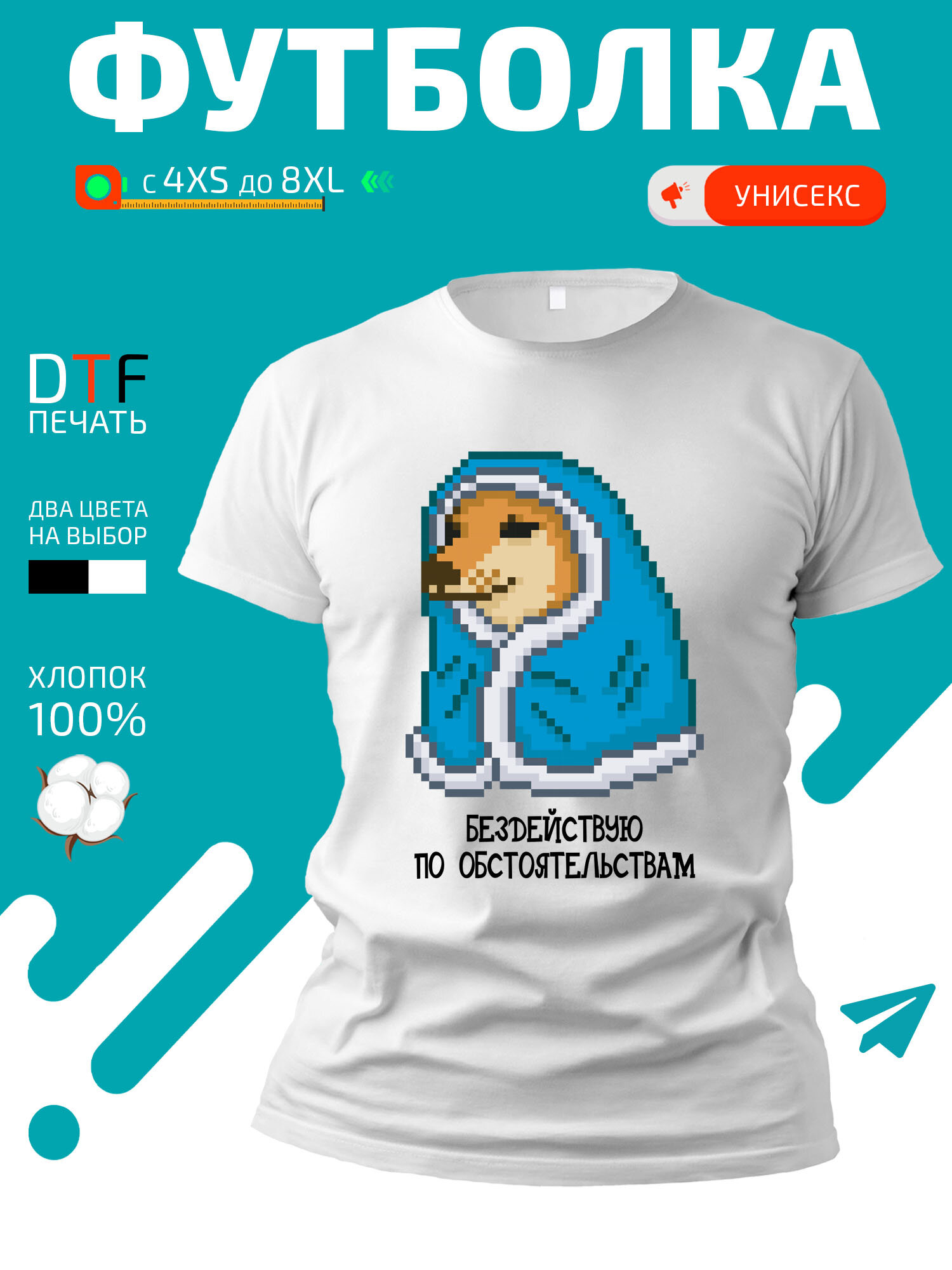 Футболка собака пиксельная