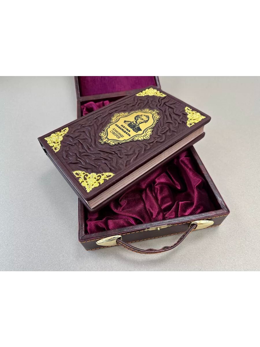 Наука побеждать. (подарочная кожаная книга в футляре)