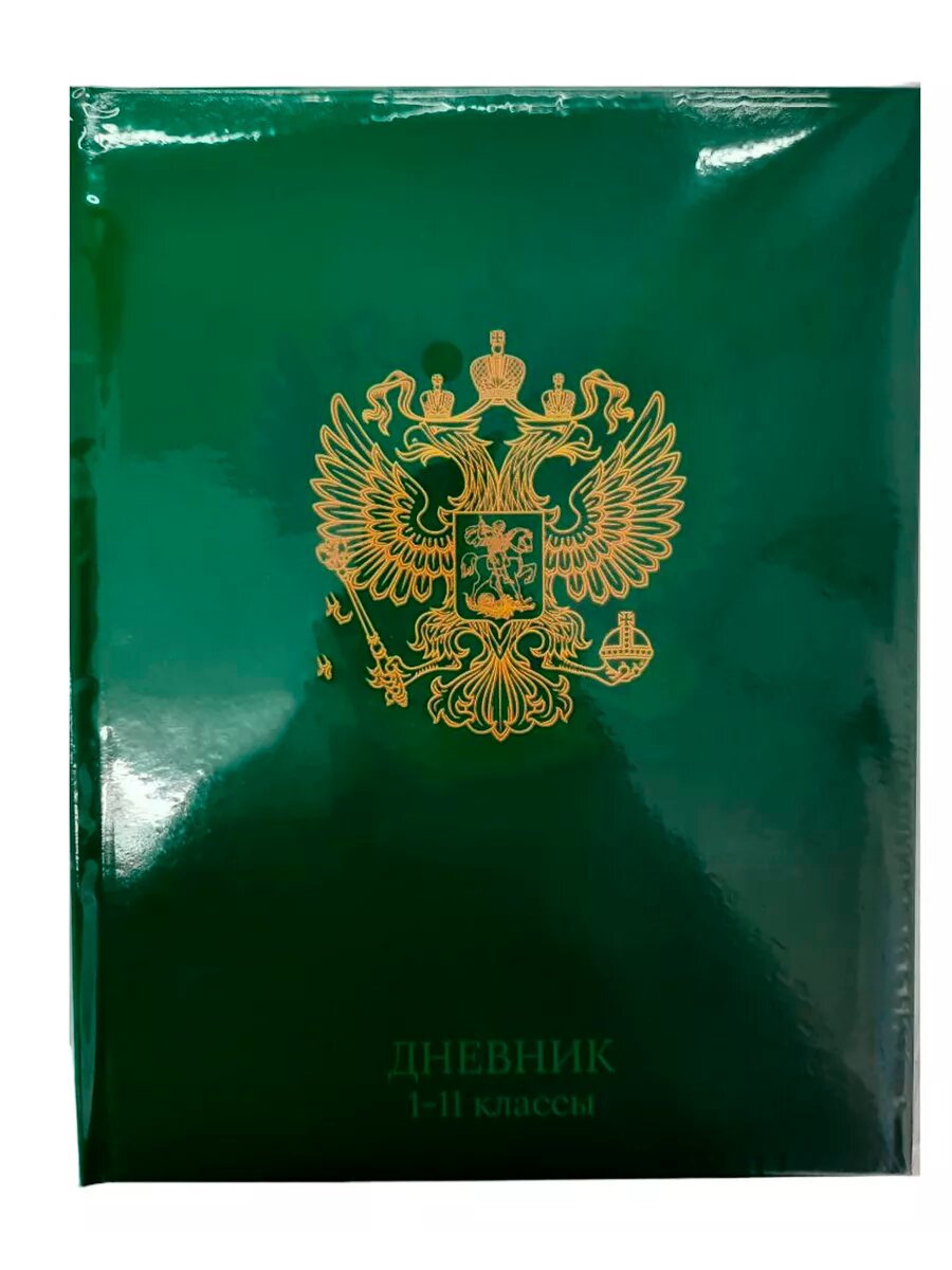 Дневник школьный "Россия" 1-11 класс, 48 листов